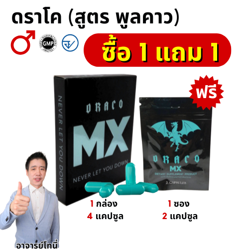 Draco MX Set 1 Box Contains 4 Capsules Free 1 Sachet 2 Capsules. Model ...