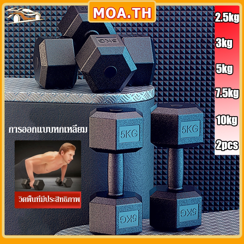 Immediate Delivery Dumbbell Hexagon 2.5kg/3kg/5kg/7.5kg/10kg Sold In Pairs Can Push Up. Stable ...