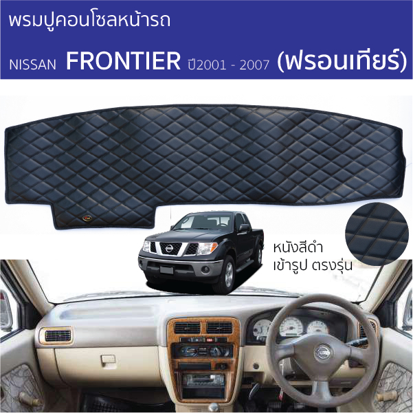 ROYAL DASH Dashboard Mat-Nissan FRONTIER All Model Car Front Console | Shopee Malaysia