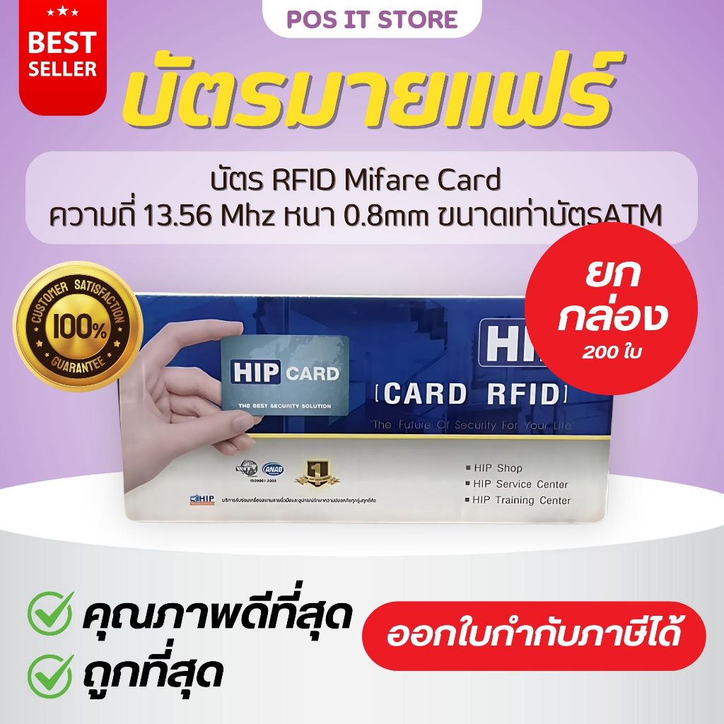 HIP RFID Mifare Card 1K My Fair Key Thickness 0.8mm Frequency 13.56mhz ...