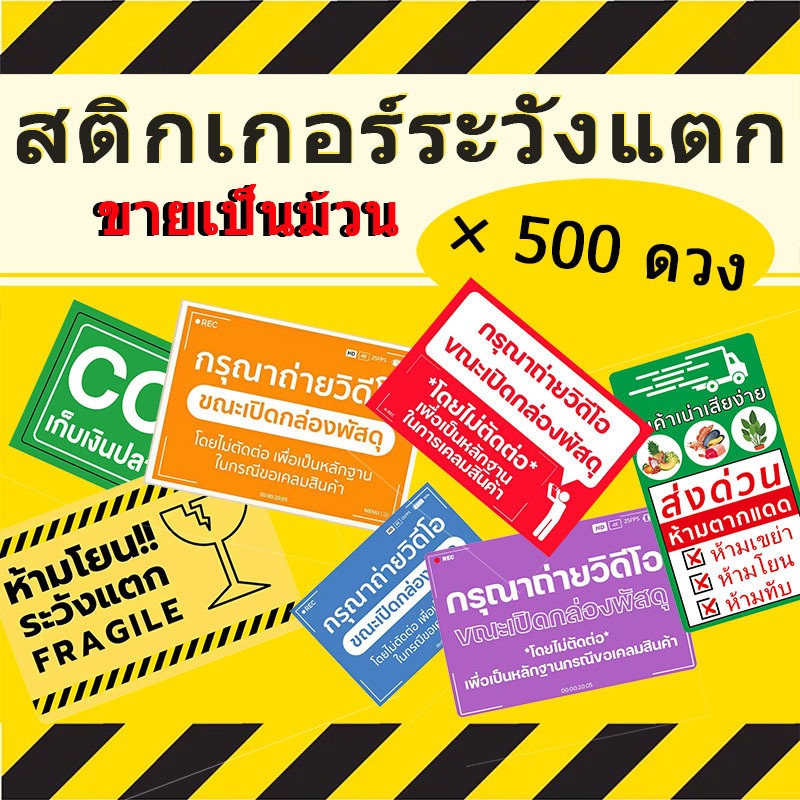 Beware Of Broken Stickers 500 Video Of Tape Sold In A Roll Fragile High ...