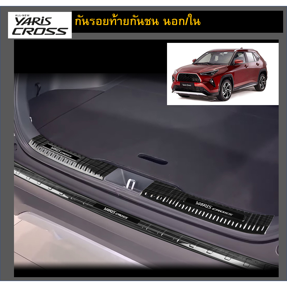 Yaris Cross Rear Bumper Guard Protector (Inner/Outdoor) | Shopee Malaysia