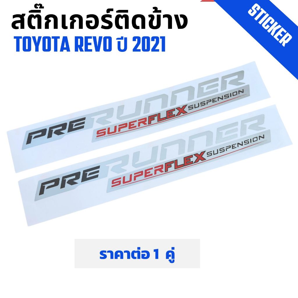 Pickup Side Stickers Prerunner superflex Pattern Gray Color For Toyata ...