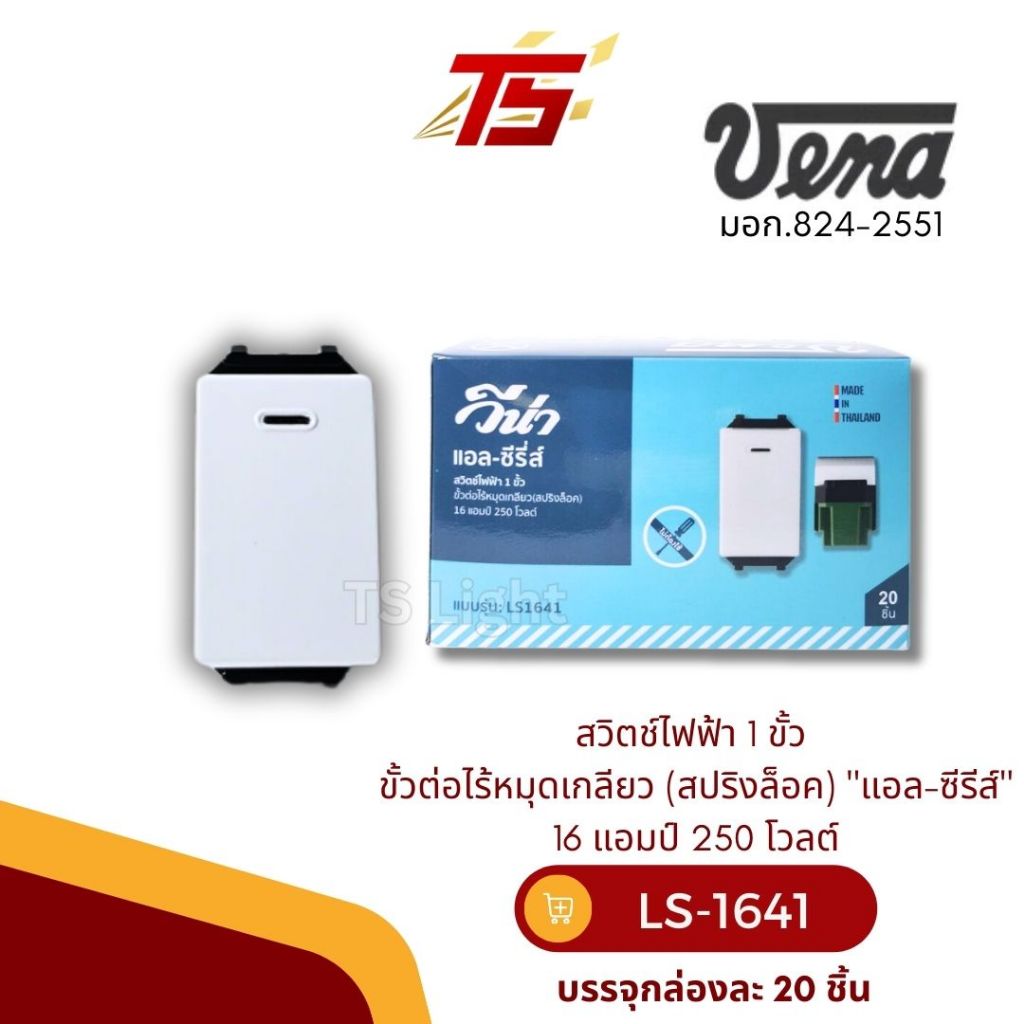 VENA LS1641 1 Pole Electrical Switch Threaded Rivetless Connector ...