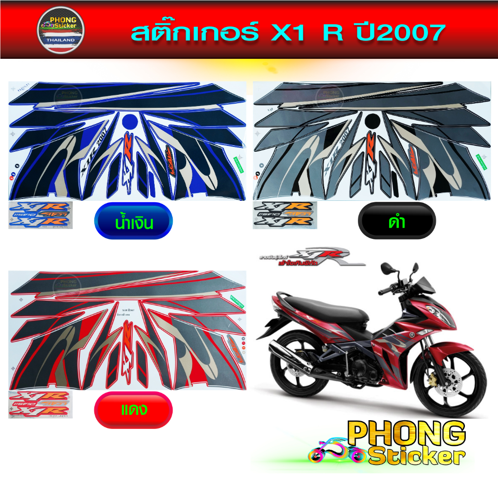 X1 R 2007 Sticker YAMAHA X1R Motorcycle Year 2007 (Beautiful Color ...