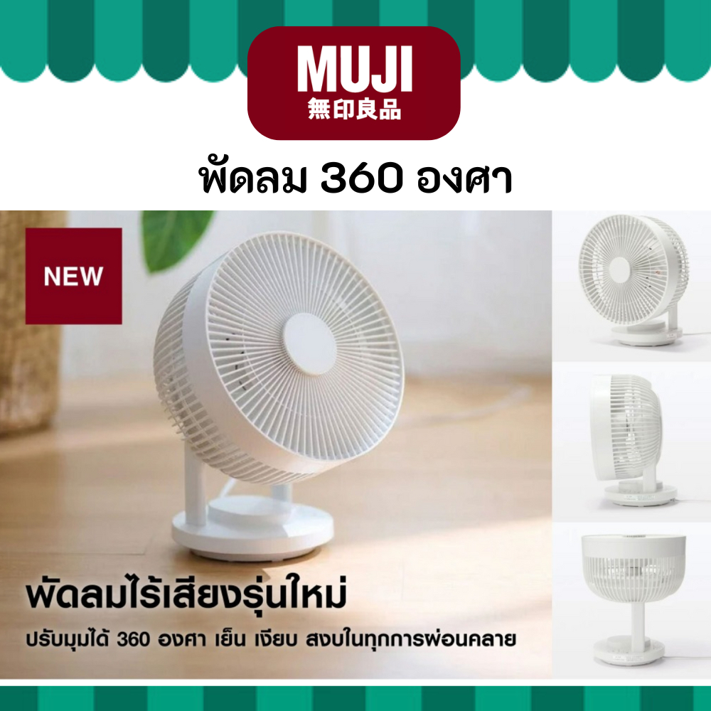MUJI Fan 360 Rotation Noise-Free Air Circulation New Large Version | Shopee Malaysia