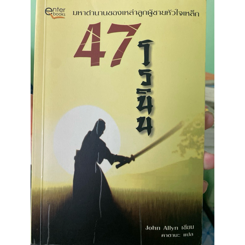 Book 47 Ronin (The 47 Story) | Shopee Malaysia