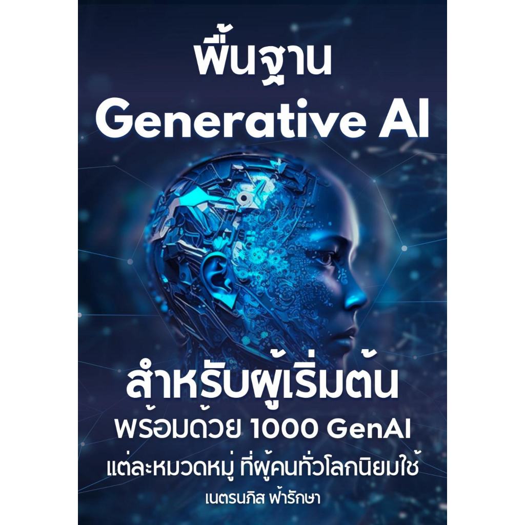 Generative AI Basic Book For Beginners With 1000 GenAI Each Categories ...