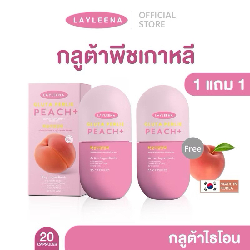 Order In Live | LAYEENA GLUTA PEACH Layleena Lay Leena |Korea Imported ...