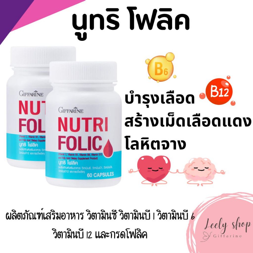 Blood Nourishing Anemia Vitamin B Complex Nutri folic B1 B6 B12 And Acid | Shopee Malaysia