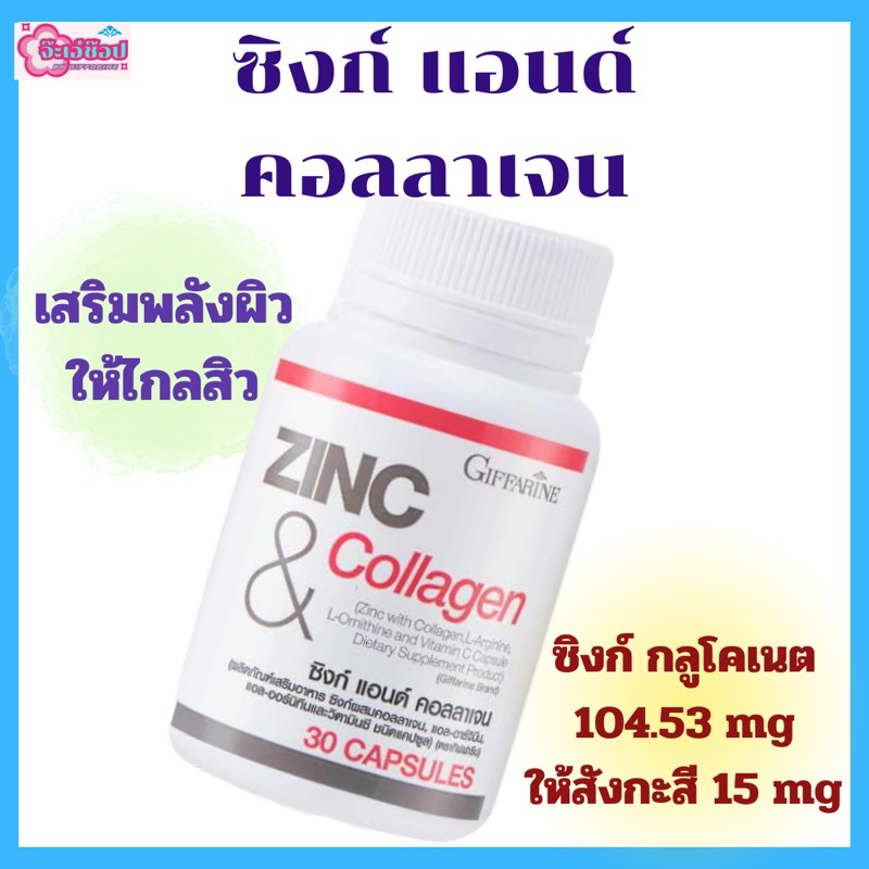 Giffarine Zinc & Collagen Enhances The Skin Power To Help With Acne ...