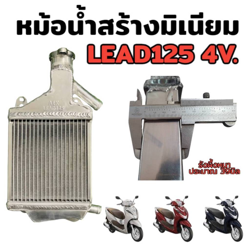 Bold Aluminum Radiator LEAD 125 4v. 4 Shiny Straight Model Do Not Need ...