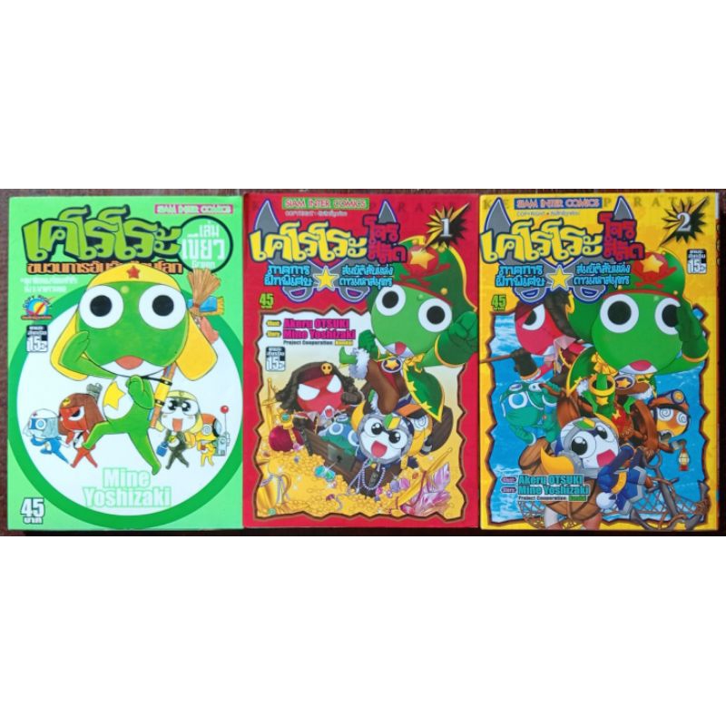 KERORO Paratro Abdominal World Movement/KERORO GUNSO Special Edition ...
