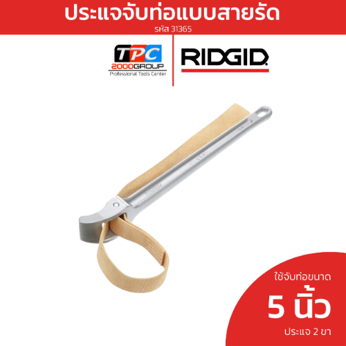 RIDGID Pipe Wrenches Group Code 31365 Used To Hold Pipes Size 5 " 2 Pin ...