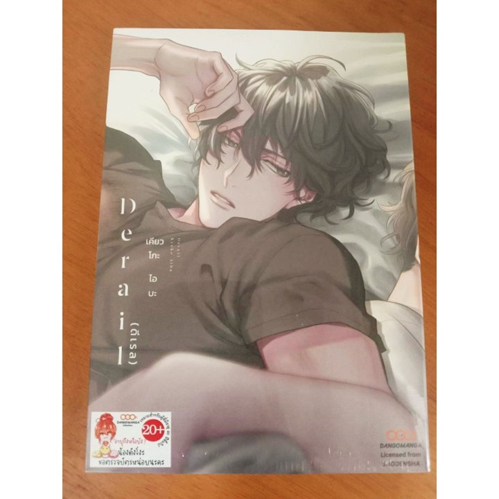 (Y Comic)(One Complete) Derail + Postcard (Dango Manga Dango Manga) | Shopee Malaysia