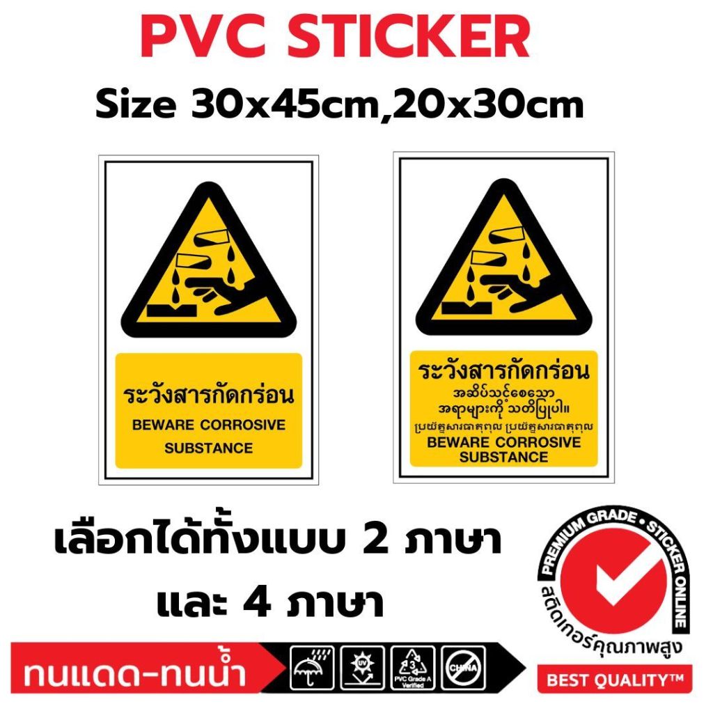 (381)Sticker PVC Sticker Caution Abrasive BEWARE CORROSIVE SUBSTANCE ...