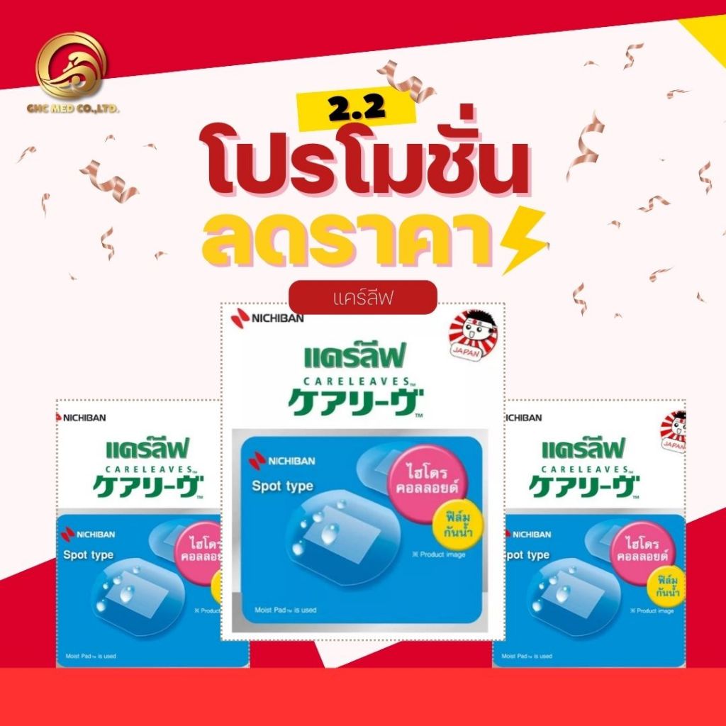 NICHIBAN Careleaves Hydrocolliod Plaster Careleaf Hydrocolloid Wound ...