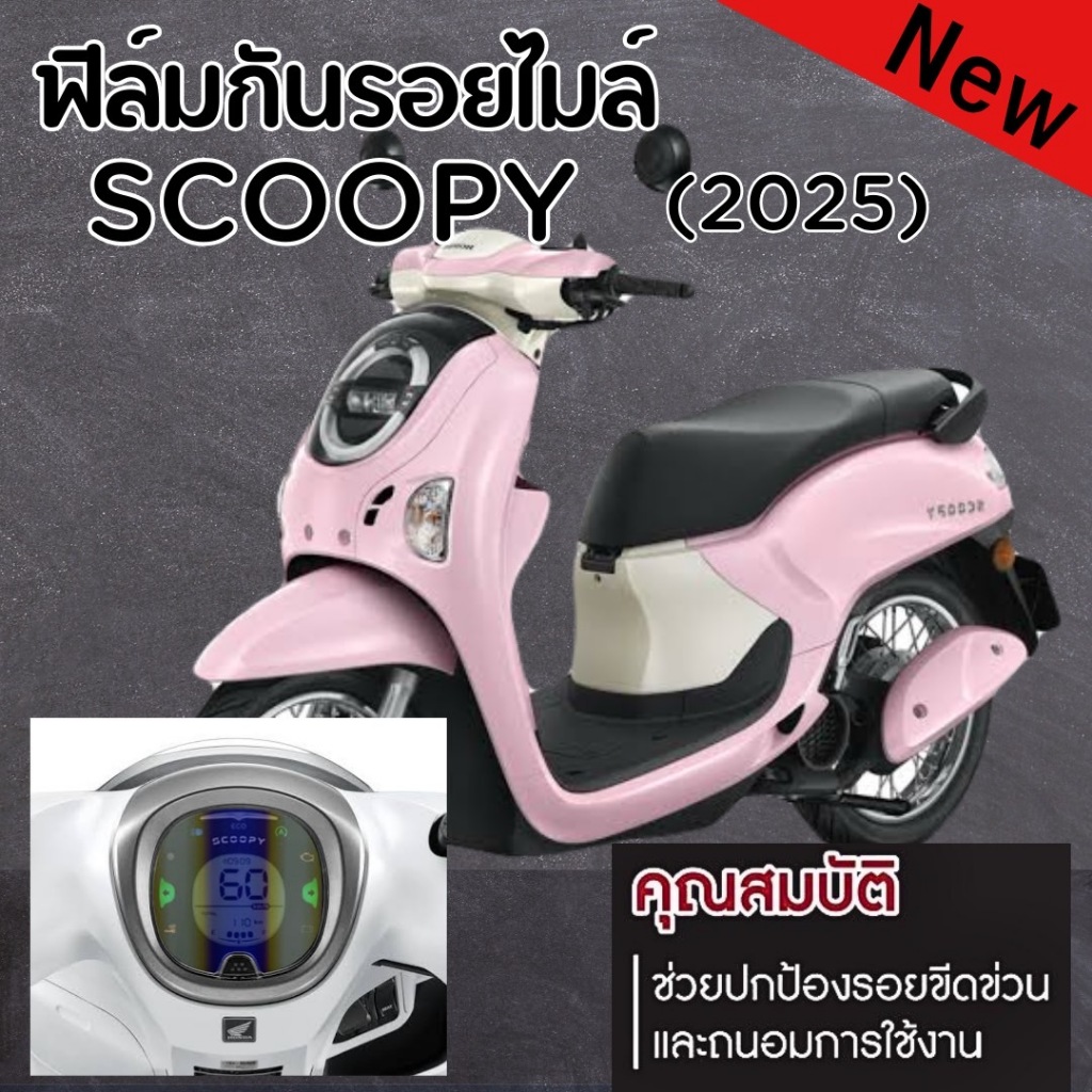 Speedometer Film HONDA SCOOPY i 2025 | Shopee Malaysia