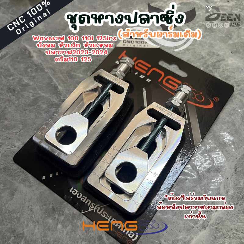 Original Aluminum Fish Tail Wave125irs 110i 100-110 (Use The Rear Axle ...