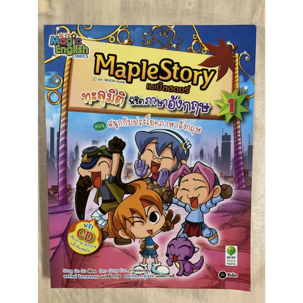 The Maple Story Comics Through The Dimension Conquer English 1 Episodes ...