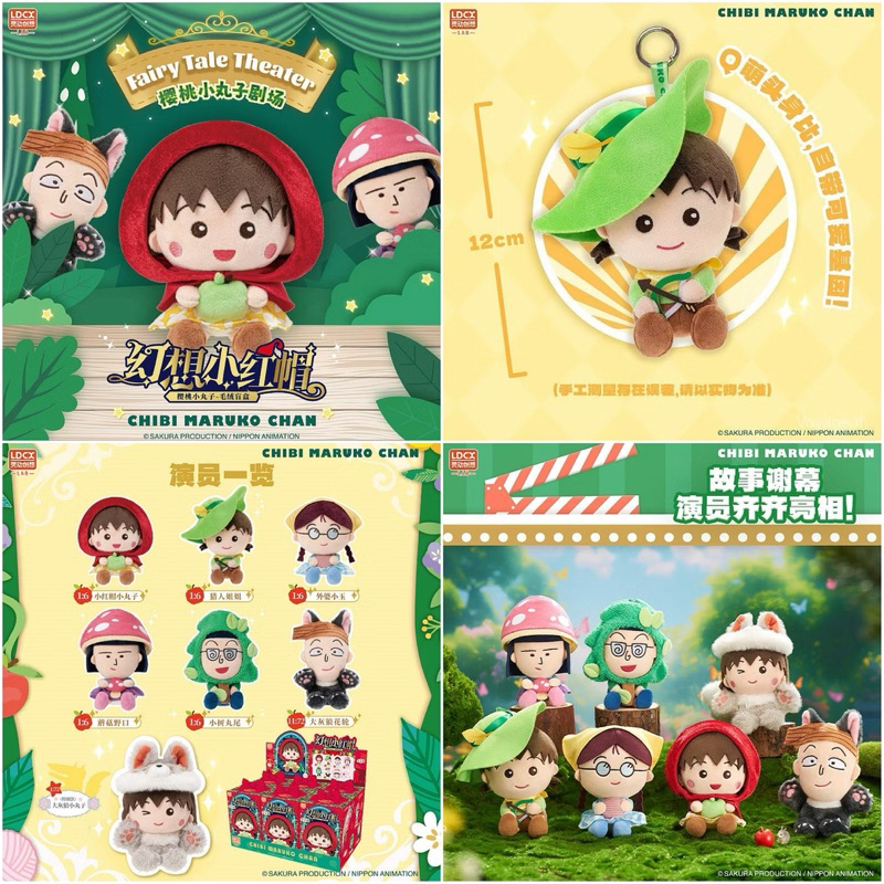 Win 1 Plush Keychain Maruko-chan Chibi Fantasy Little Red Riding Hood ...
