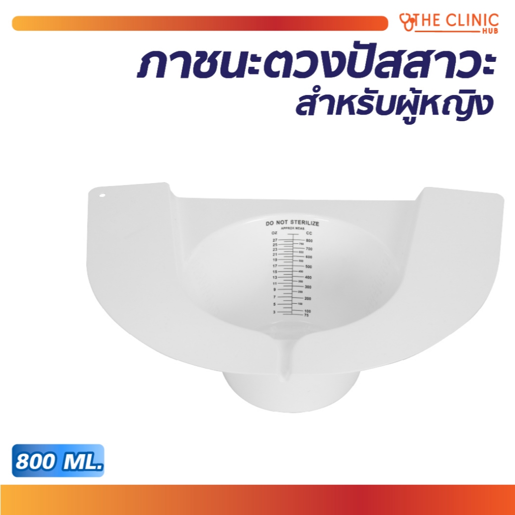 Urine Measuring Container For Women/CLINIC HUB | Shopee Malaysia