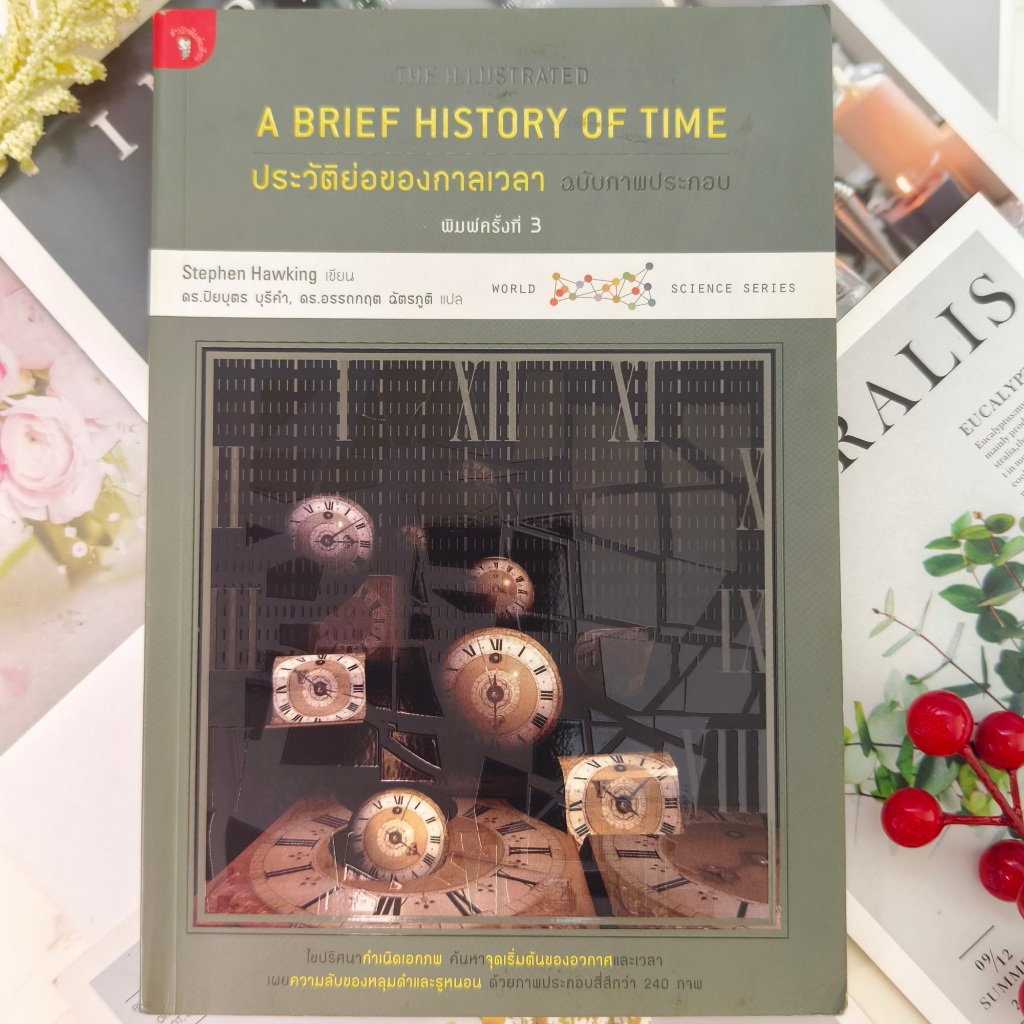 The History of Time (A Brief of Time) Illustration Edition (Full 4 ...