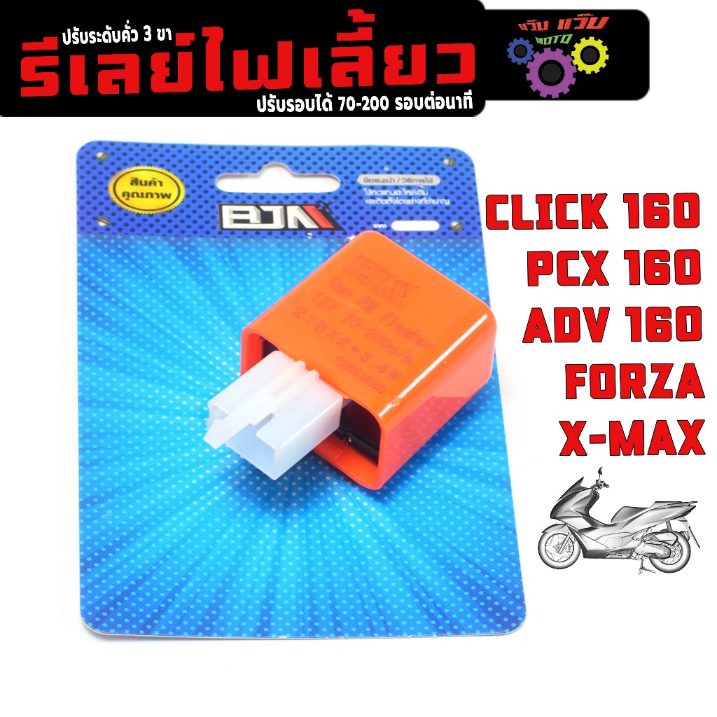 Relay With Turn Signal Model PCX 160/CLICK 160/FORZA/XMAX/TUSCANY ...