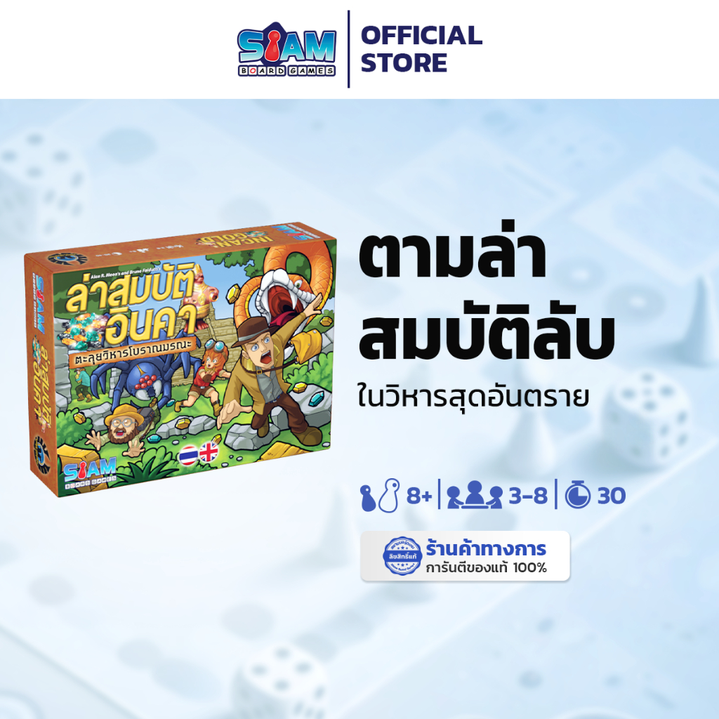 Treasure Hunt Incan Gold (TH/EN) by Siam Board Games Game BoardGame ...