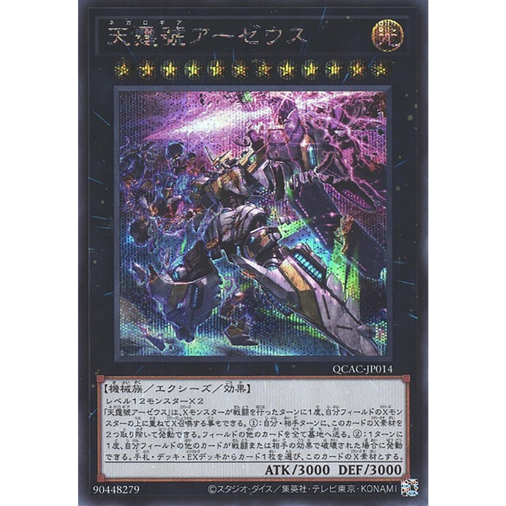 Yugioh [QCAC-JP014] Divine Arsenal AA-ZEUS-Sky Thunder-AA (Secret Rare ...