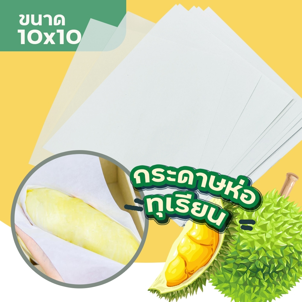 50 Pieces Of Good durian Wrapping Paper Guava Fruit White 10X10 Model ...