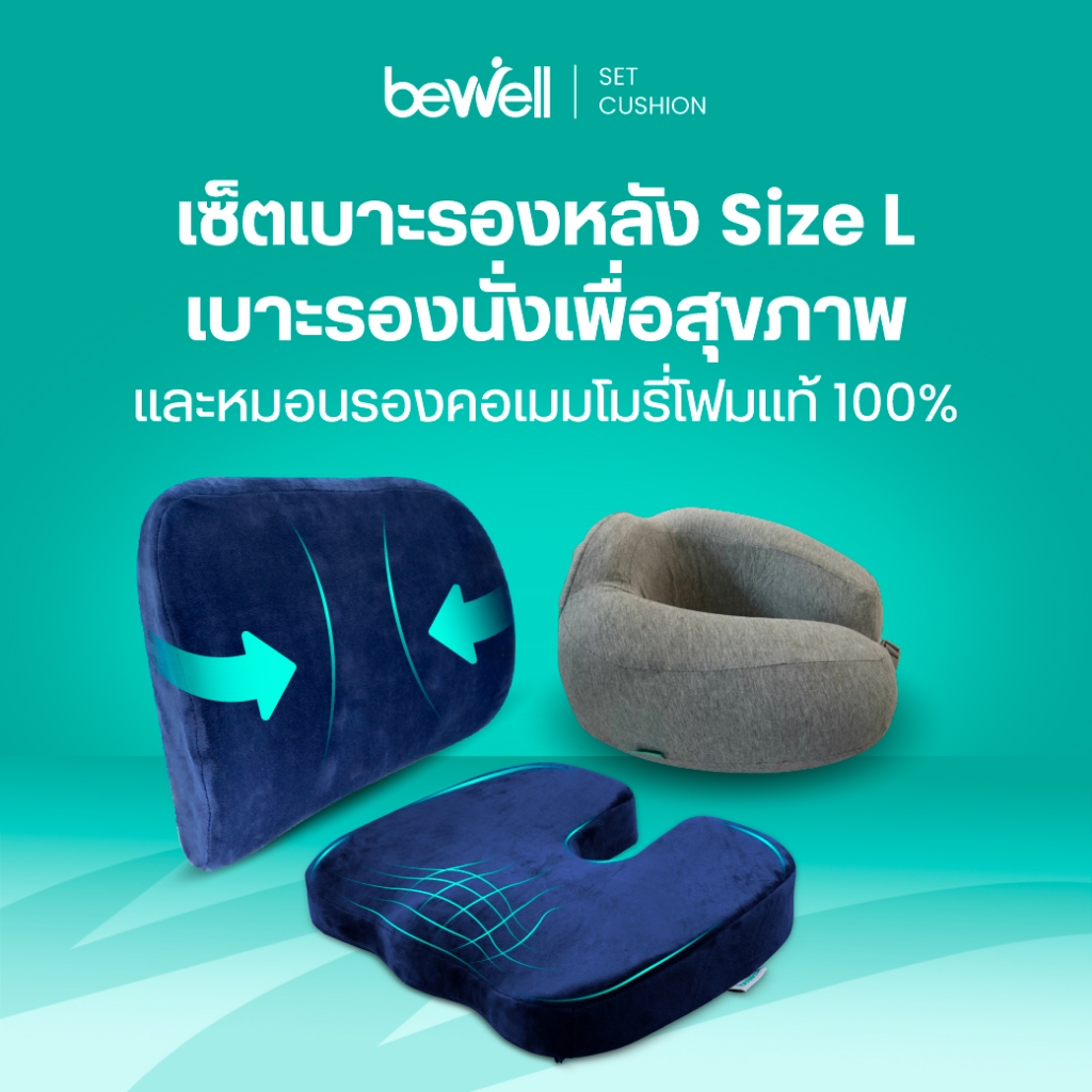 [New] Bewell Meduim Set Back Cushion Size L + Seat + Neck Pillow Real Memory Foam 1 Relieves ...