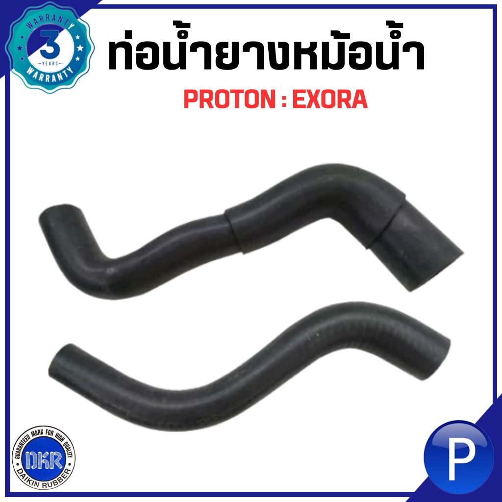 PROTON | Radiator Hose Upper/Lower EXORA Brand DKR Rubber Water Pipe X ...