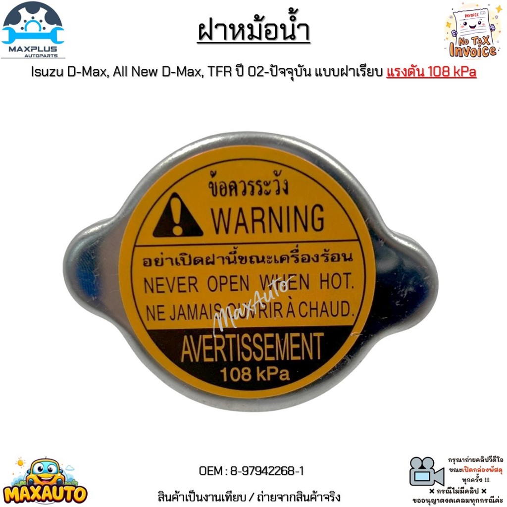 Isuzu D-Max Radiator Cap All New TFR Year 02-Present Smooth Cover Pressure 108 kPa Product 1st ...