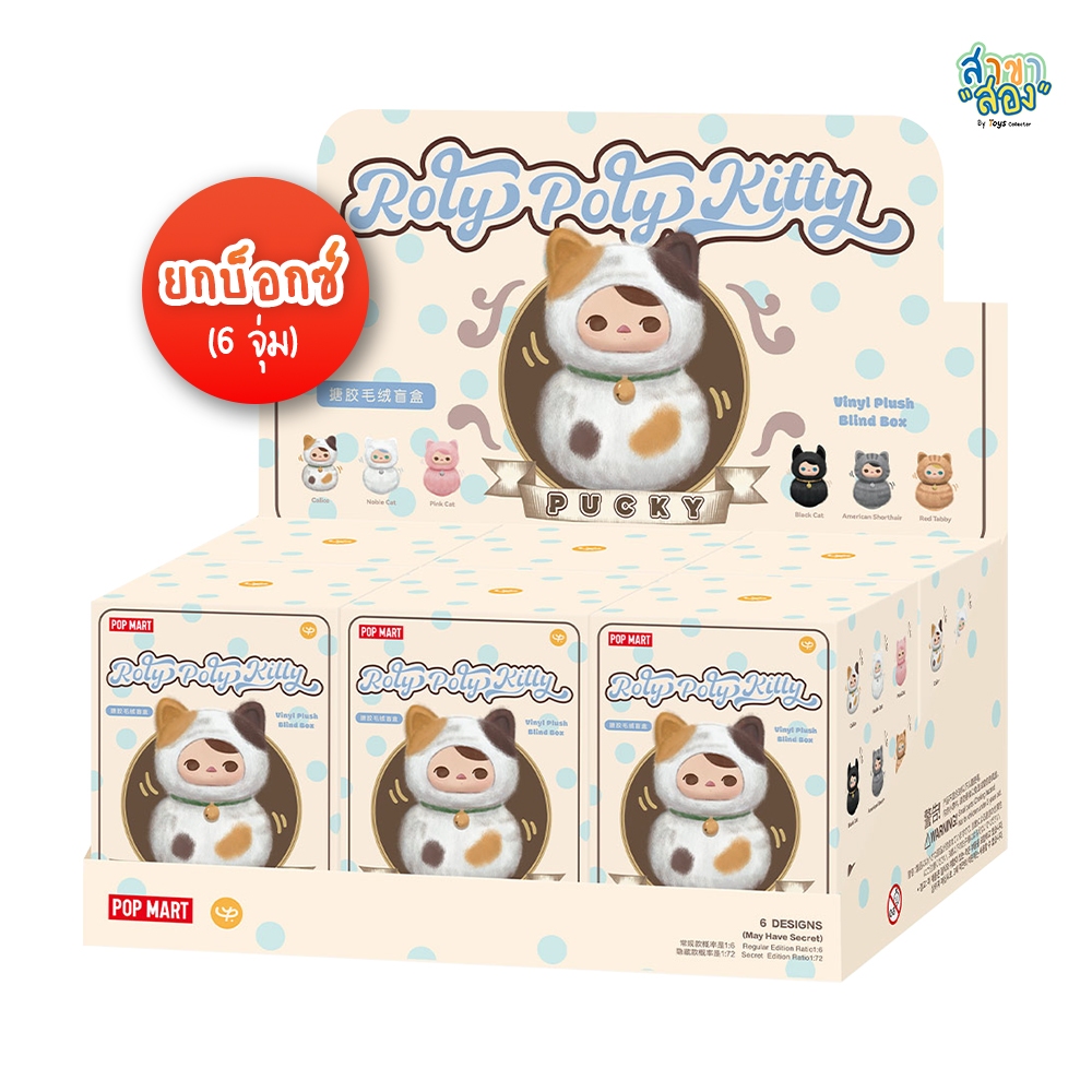 Popmart Pucky Roly-Poly Kitty Series-Vinyl Plush | Shopee Malaysia