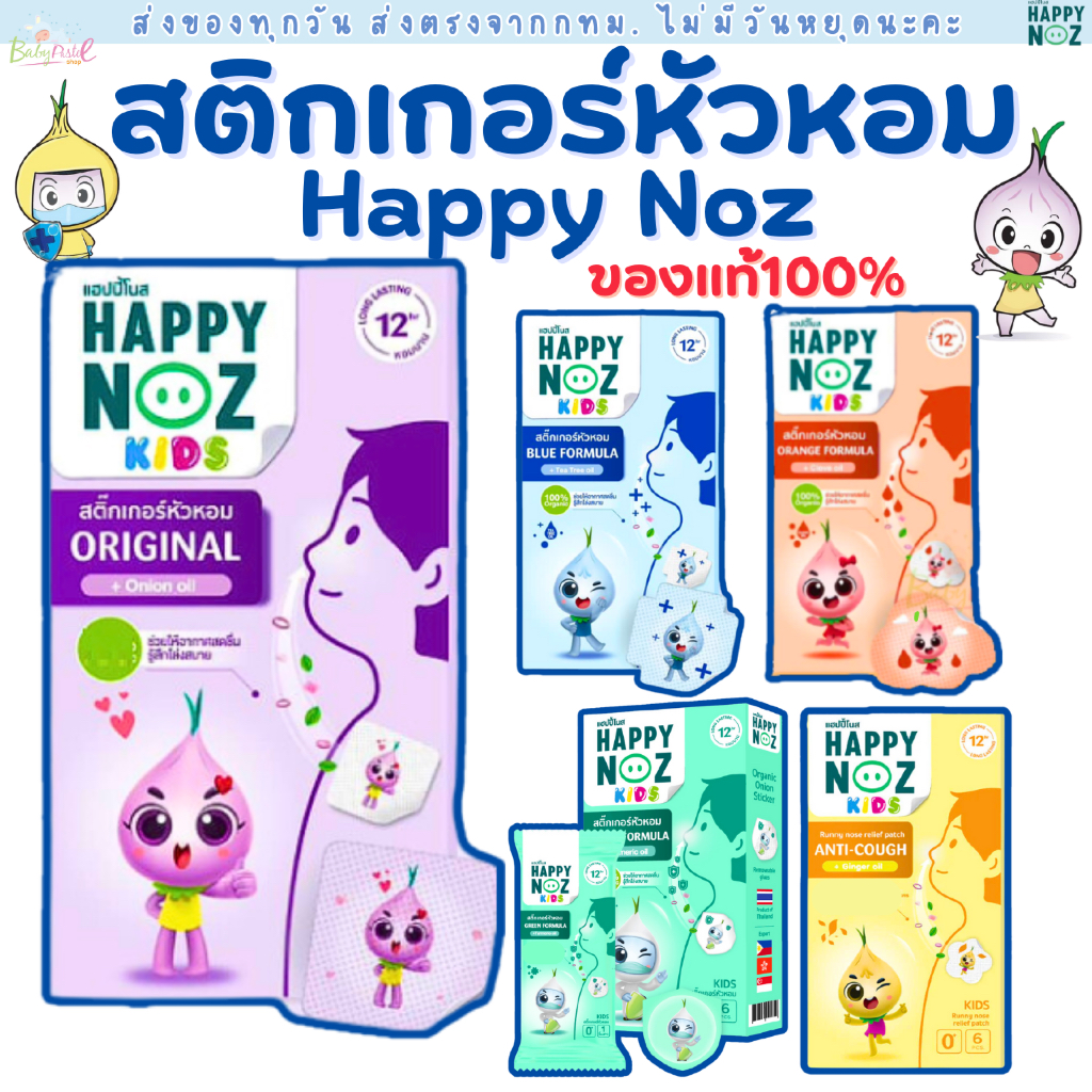 Happy Noz Organic Onion Sticker 1 Box 6 Pieces Relieve Cold Symptoms ...