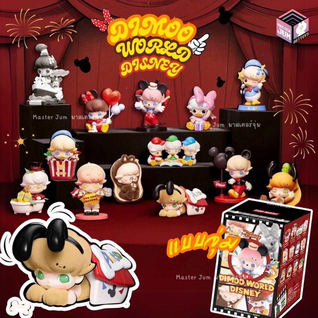 POP MART DIMOO WORLD × Mickey TV Show Series Figures | Shopee Malaysia