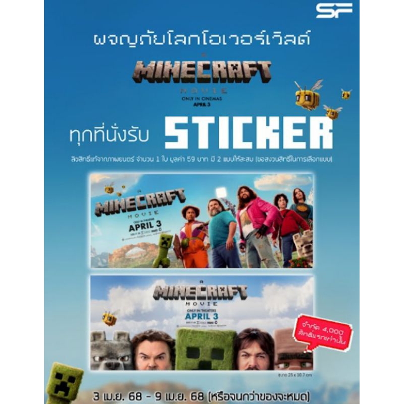 Sticker A Minecraft Movie Authentic From SF Cinema 2025 The Jason Momoa ...