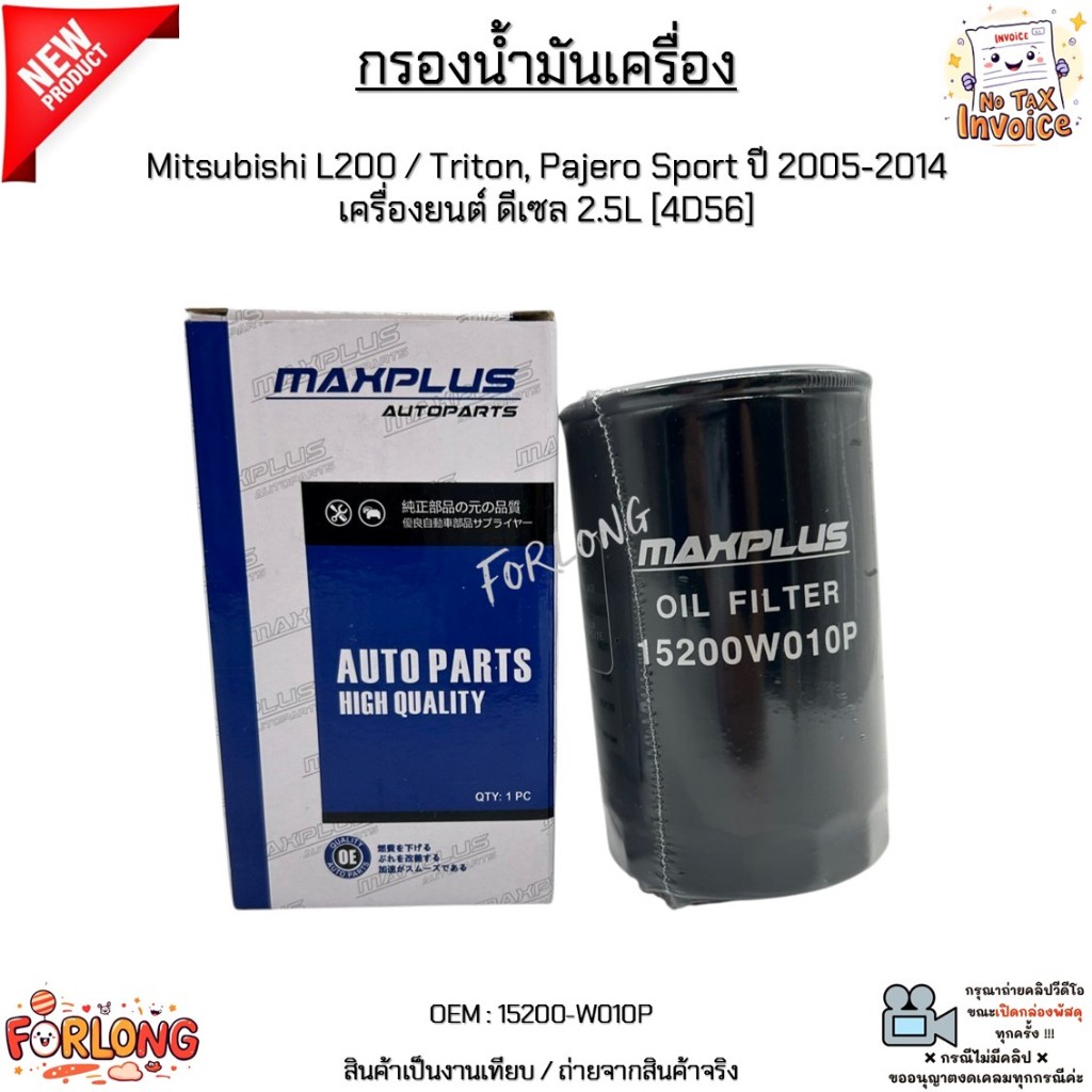 Oil Filter Mitsubishi L200/Triton Pajero Sport 2005-2014 Diesel Engine ...