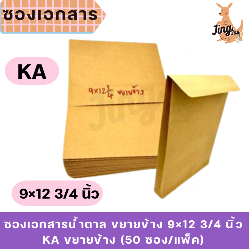 Sugar Document Envelope 9 × 12 3/4 Inch KA Side Expansion (50 Envelopes ...