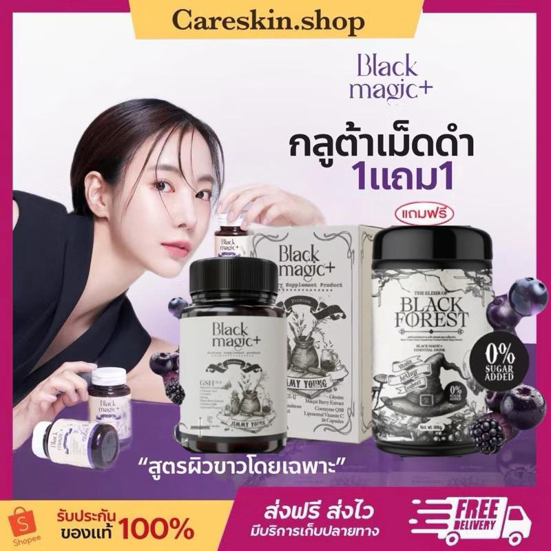 BLACK MAGIC Gluta Glutathione Korea Jimmy young Lap Beautiful Skin Aura ...