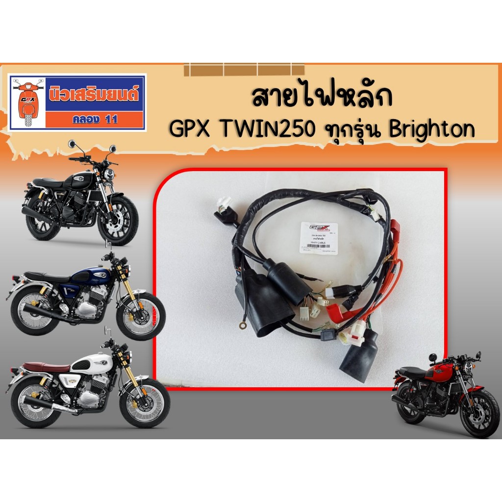 GPX Legend TWIN250 All Power Cable (Mark I II III Brighton) | Shopee ...