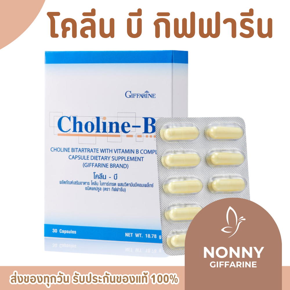 Choline B GIFFARINE Mixed With Vitamin Complex - | Shopee Malaysia