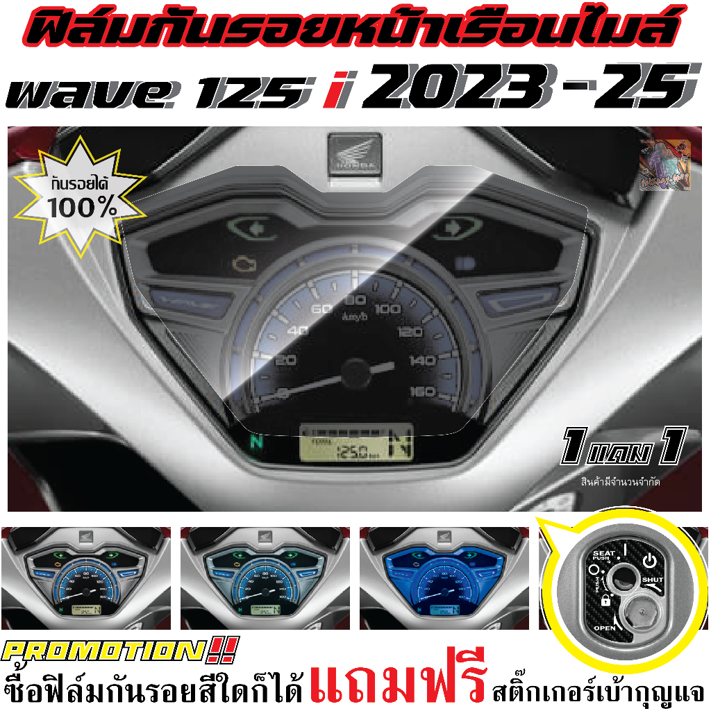 Speedometer Film WAVE 125i Year 2023-2025 Body Cool Key Socket Stickers ...