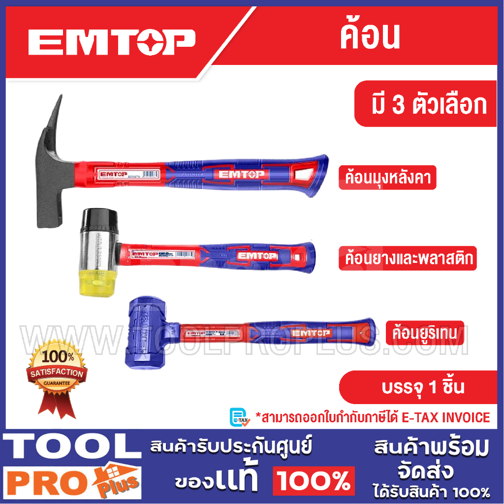 EMTOP Hammer With 3 Options Roofing/Rubber And Plastic Trade/ Uniten ...