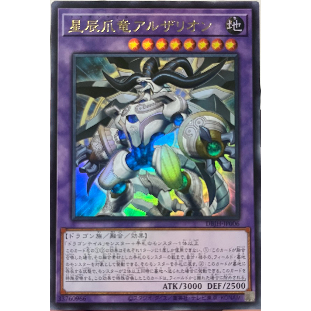 Yugioh [DBJH-JP006] Dragon Tail Altharion (Ultra Rare) Authentic Yuki Card Cheap Licensed ...