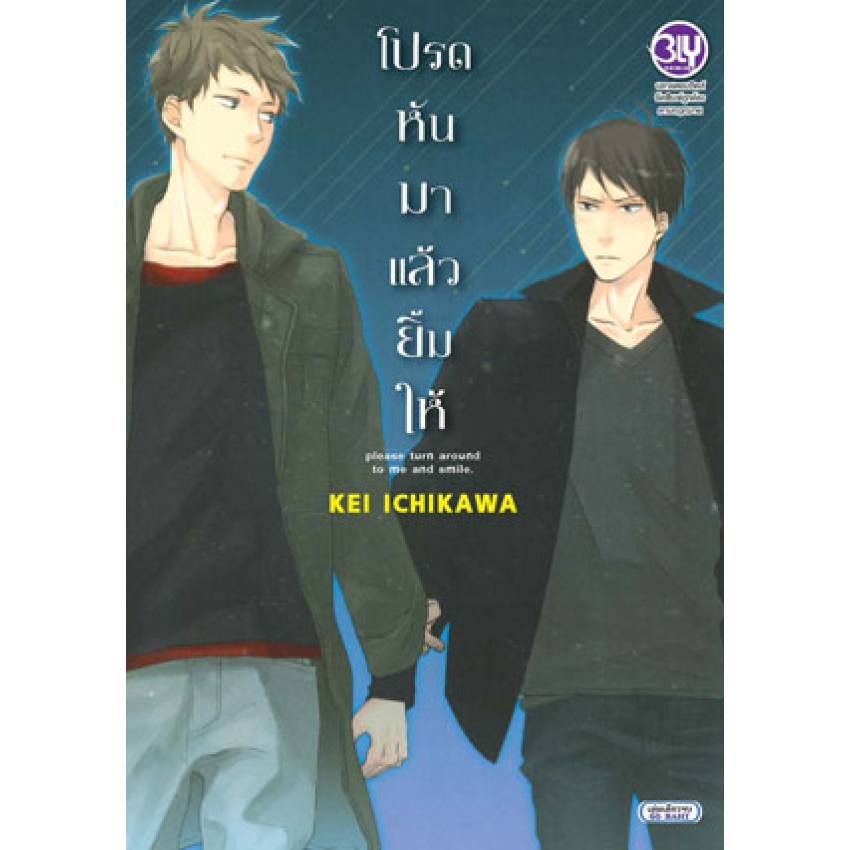 Bongkot bongkoch BLY Comic Book About The Story Please Turn Around The Smile. (One Ends ...