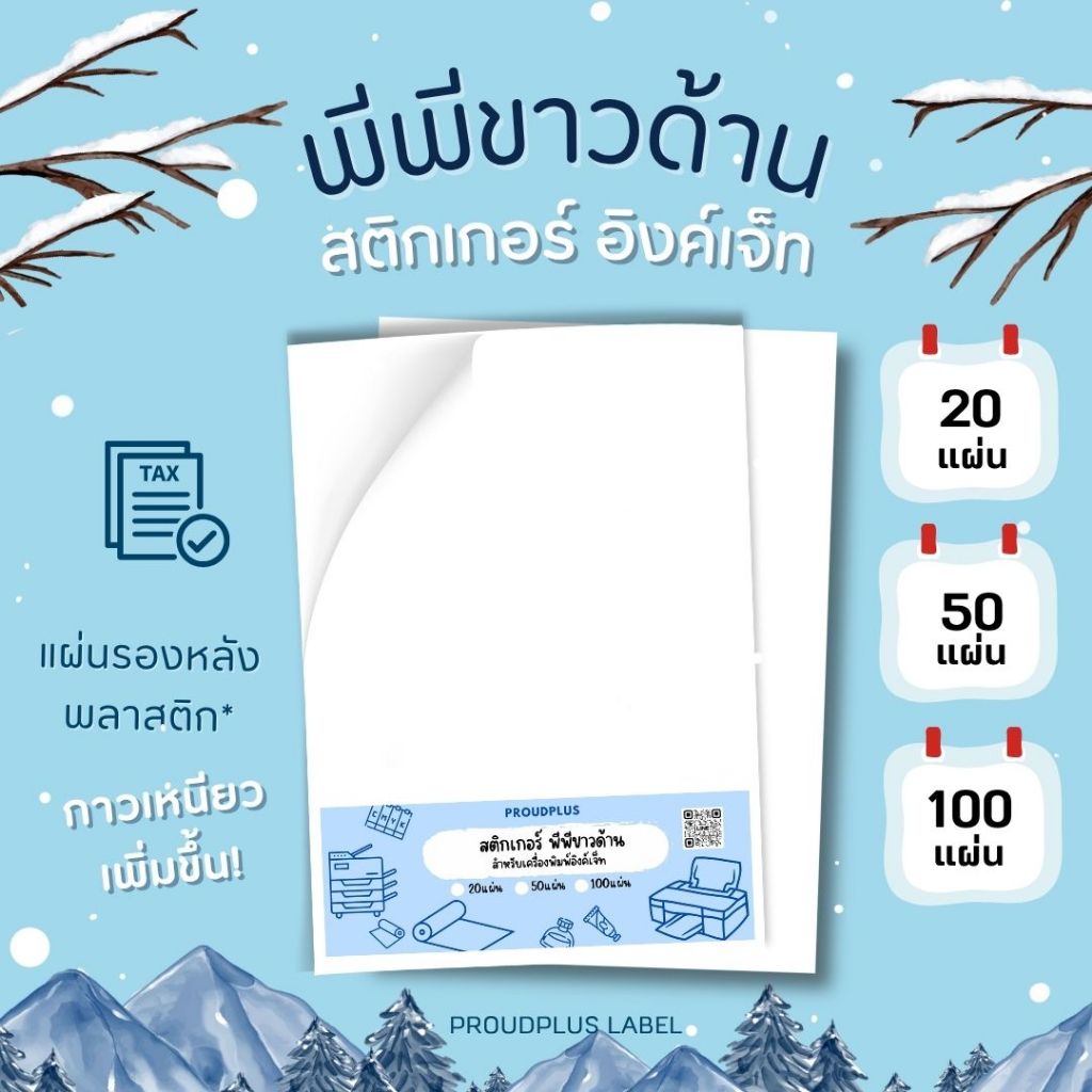 A4 Inkjet PP Sticker Matte White (PP Matt) Waterproof Water-Sorbent ...