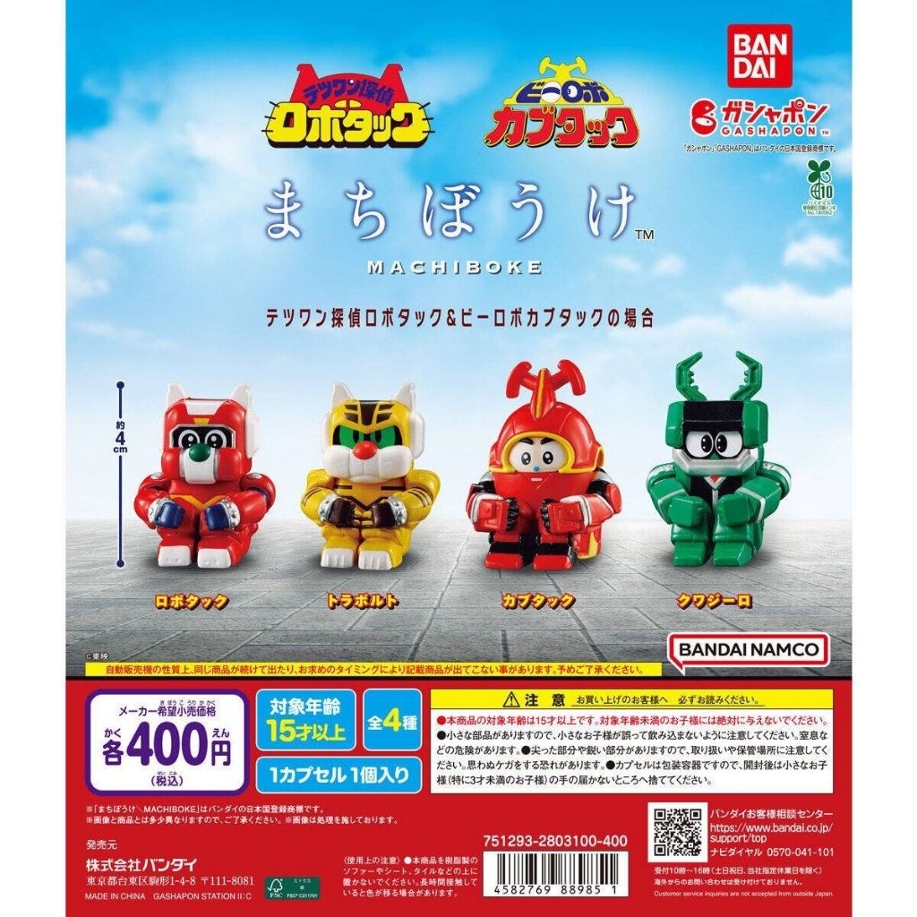 Robotack & Kabutack Machibouke Figure Japan Capsule Toy | Shopee Malaysia