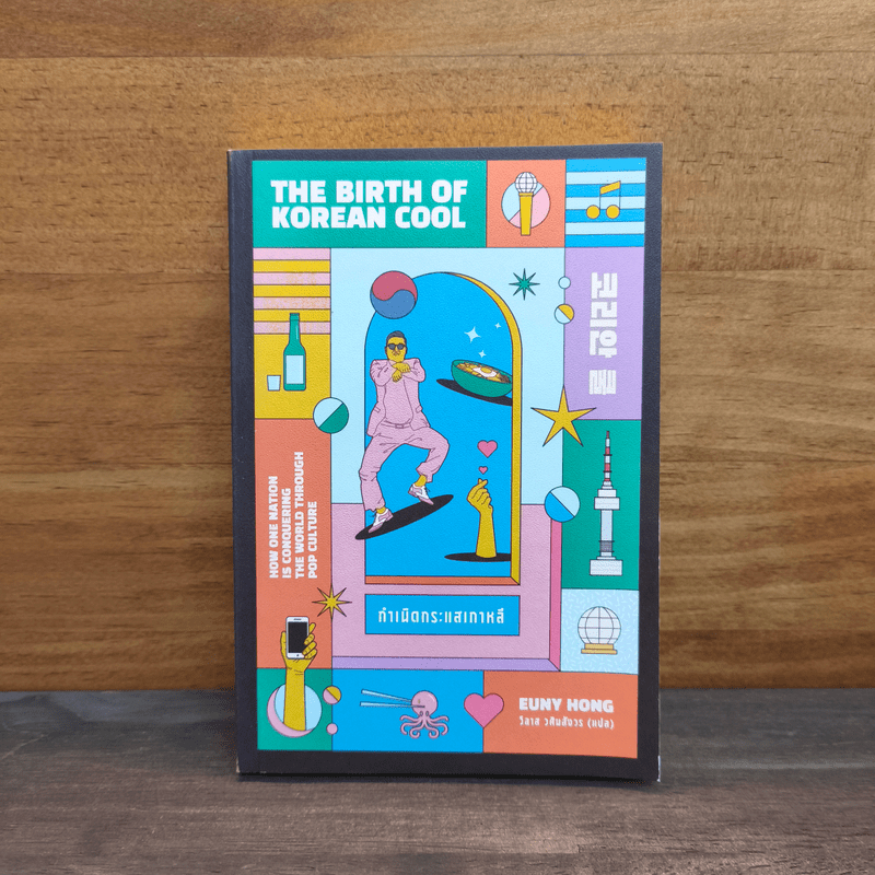 The Birth Of The Korean Trend-Euny Hong ️1129367 | Shopee Malaysia